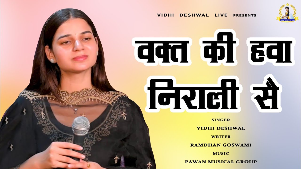 वक़्त की हवा निराली सै || VIDHI DESHWAL NEW MOTIVATIONAL SONG 2024 ...