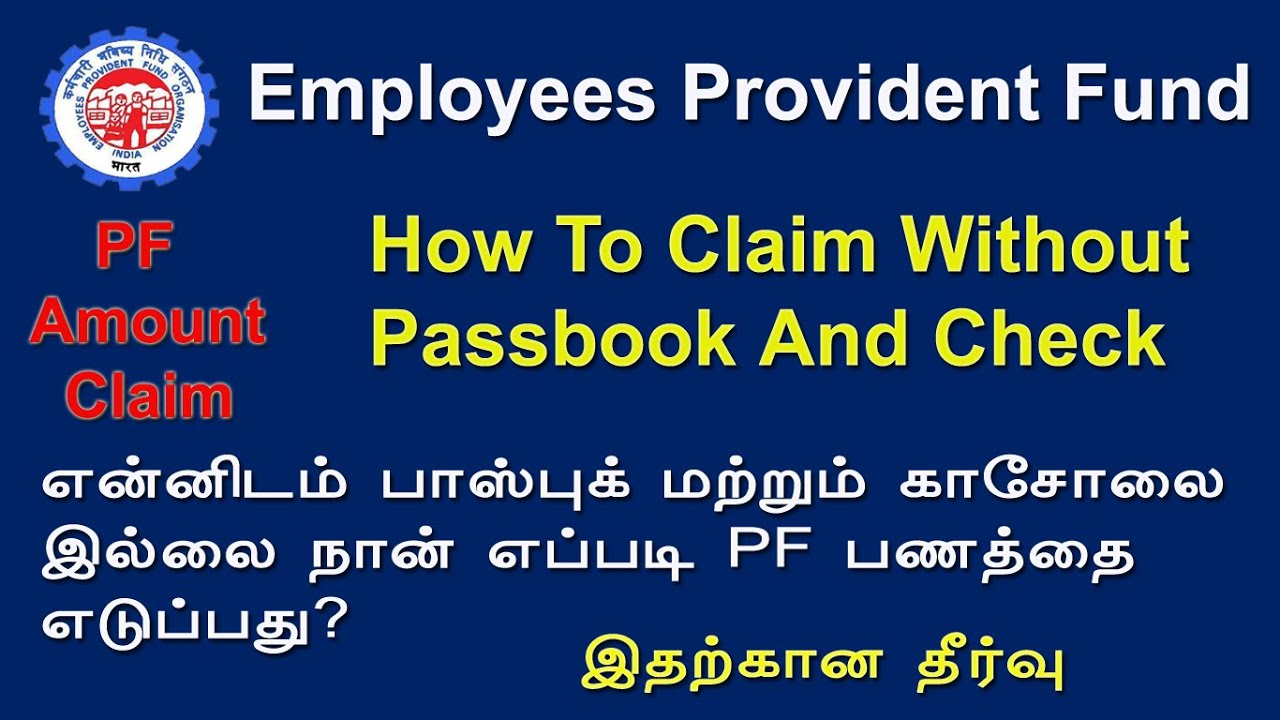 How to Claim PF Amount Without Passbook OR Cheque | PF Withdrawal ...