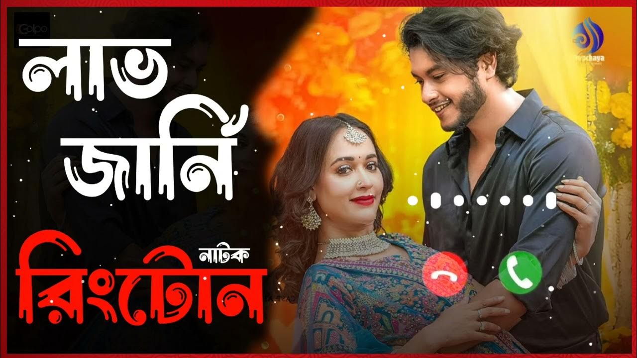 Love Journey Natok Rinngtone | Arosh Khan | Ahona Rahman | Bangla Natok Rinngtone | Rakib Khan ...