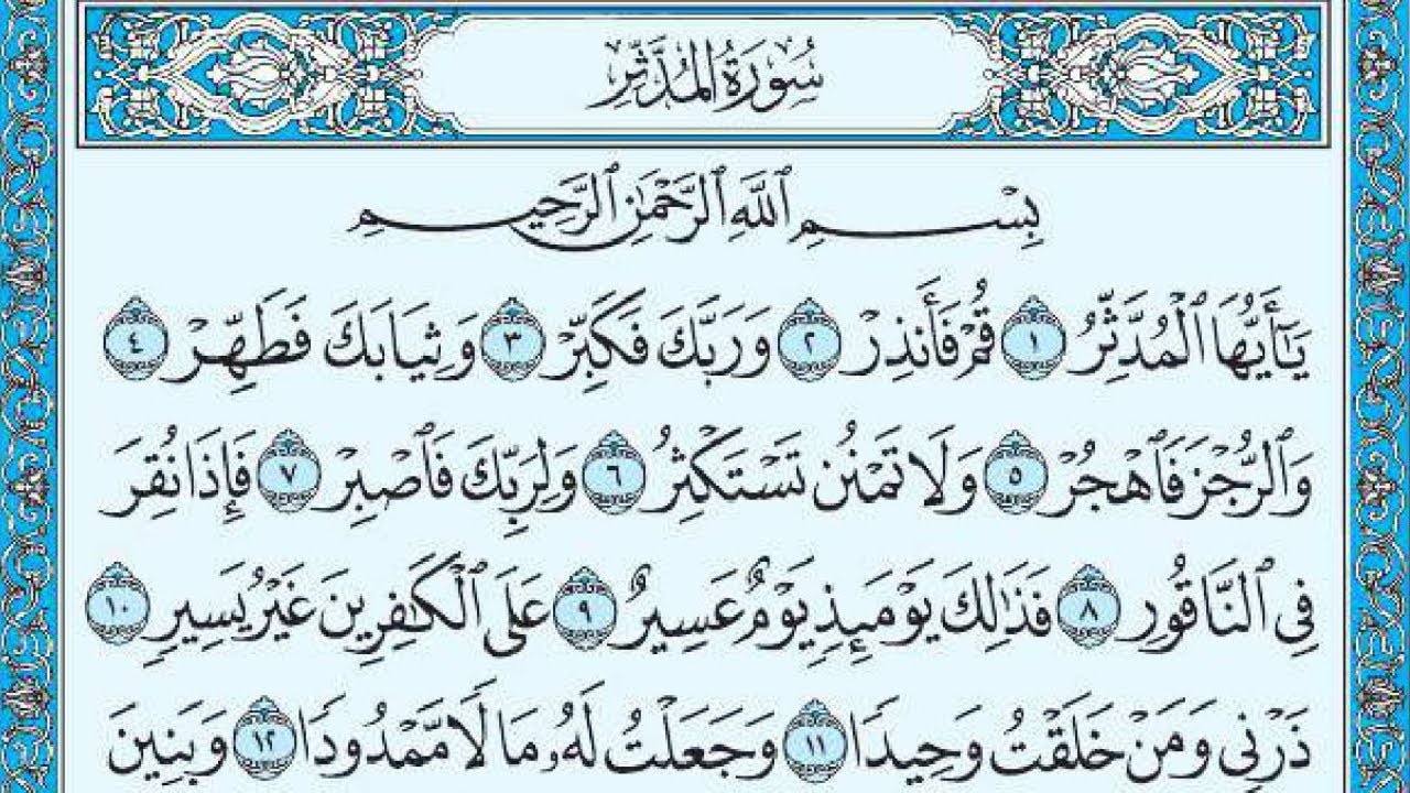 Surah Mudassir ٱلمدثر Surah Al Muddaththir Surah Al Mudassir Сура Аль ...
