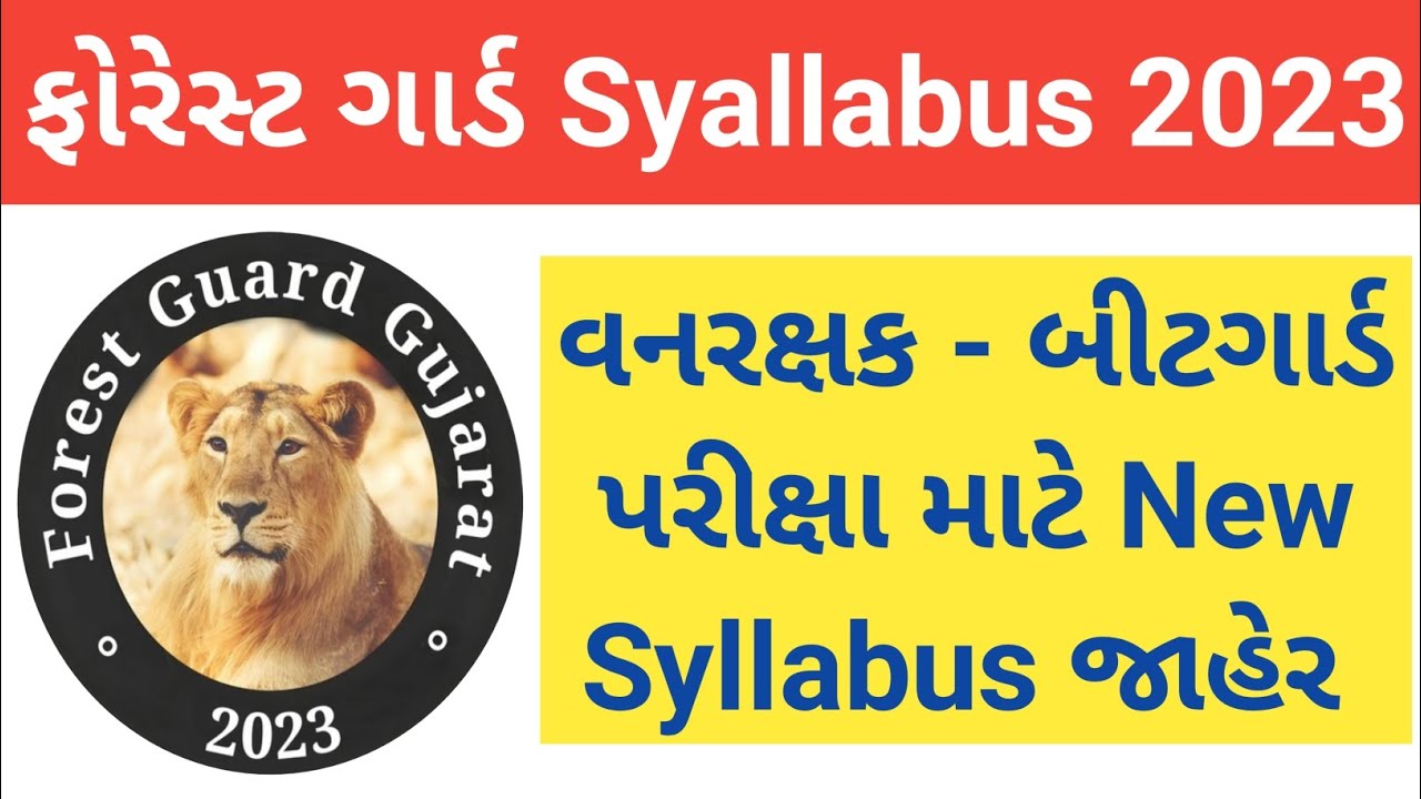 Forest Guard Syllabus 2023 Gujarat || Forest Syllabus 2023 gujarat ...