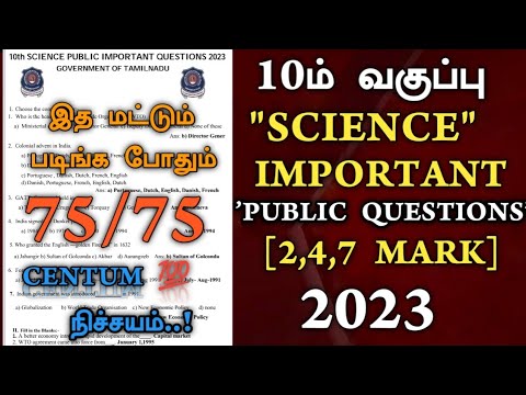 10th Science Important questions 2023 | 10th Science 2,4,7 Mark Public ...