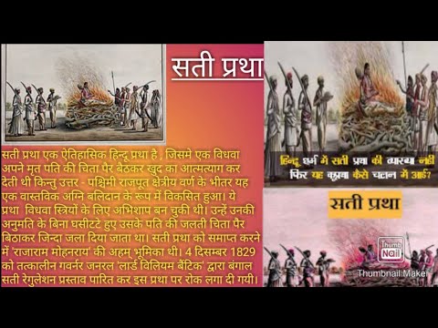 सती प्रथा कब शुरु और किसने शुरु की |खत्म कैसे हुई |Sati Pratha Kya Hai ...