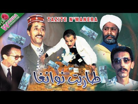 Film Amazigh - Tazite N'wangha - ‎تا زيت نوانغا