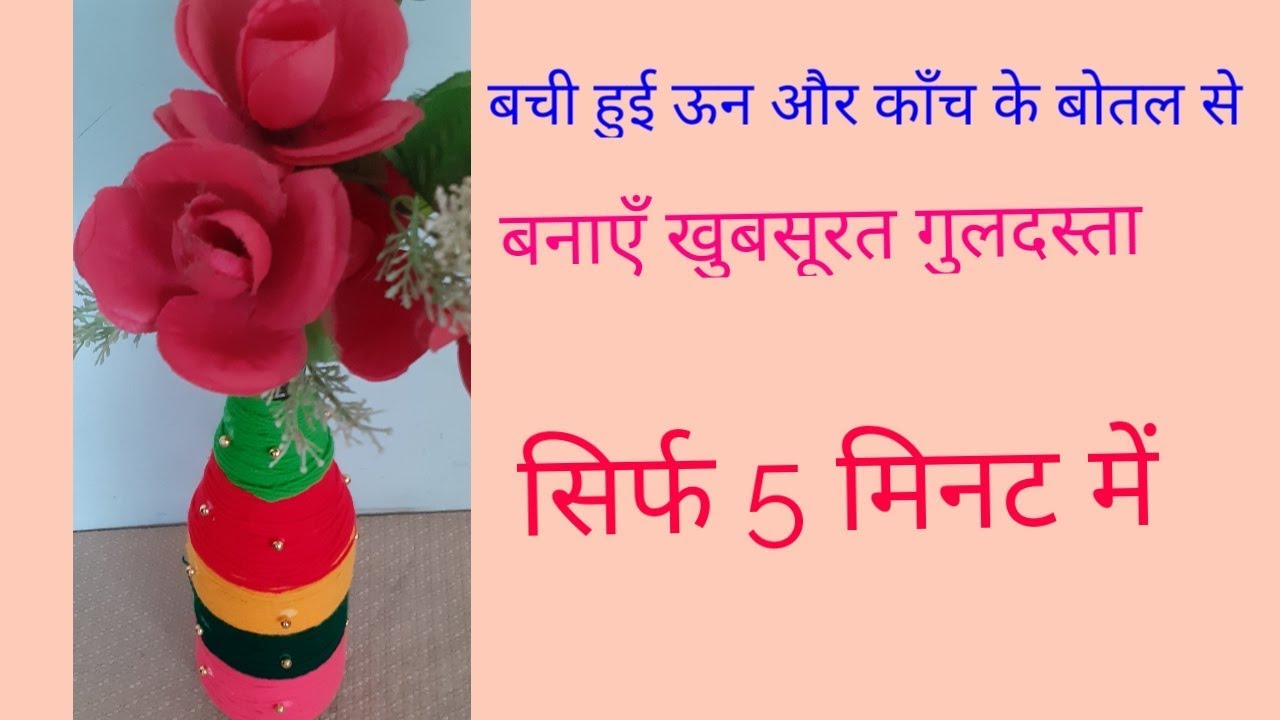 How to make easy and simple guldasta in 5 minute. - YouTube