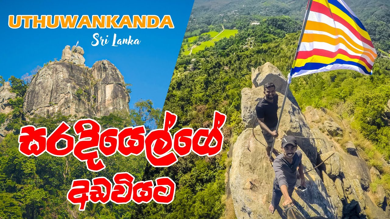Uthuwankanda | සරදියෙල්ගේ අඩවියට - YouTube