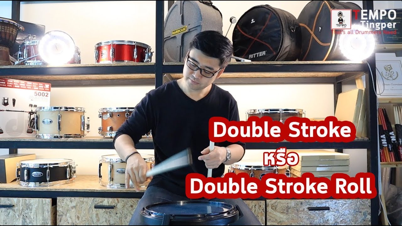 Double Stroke กับ Double Stroke Roll ต่างกันยังไง - YouTube