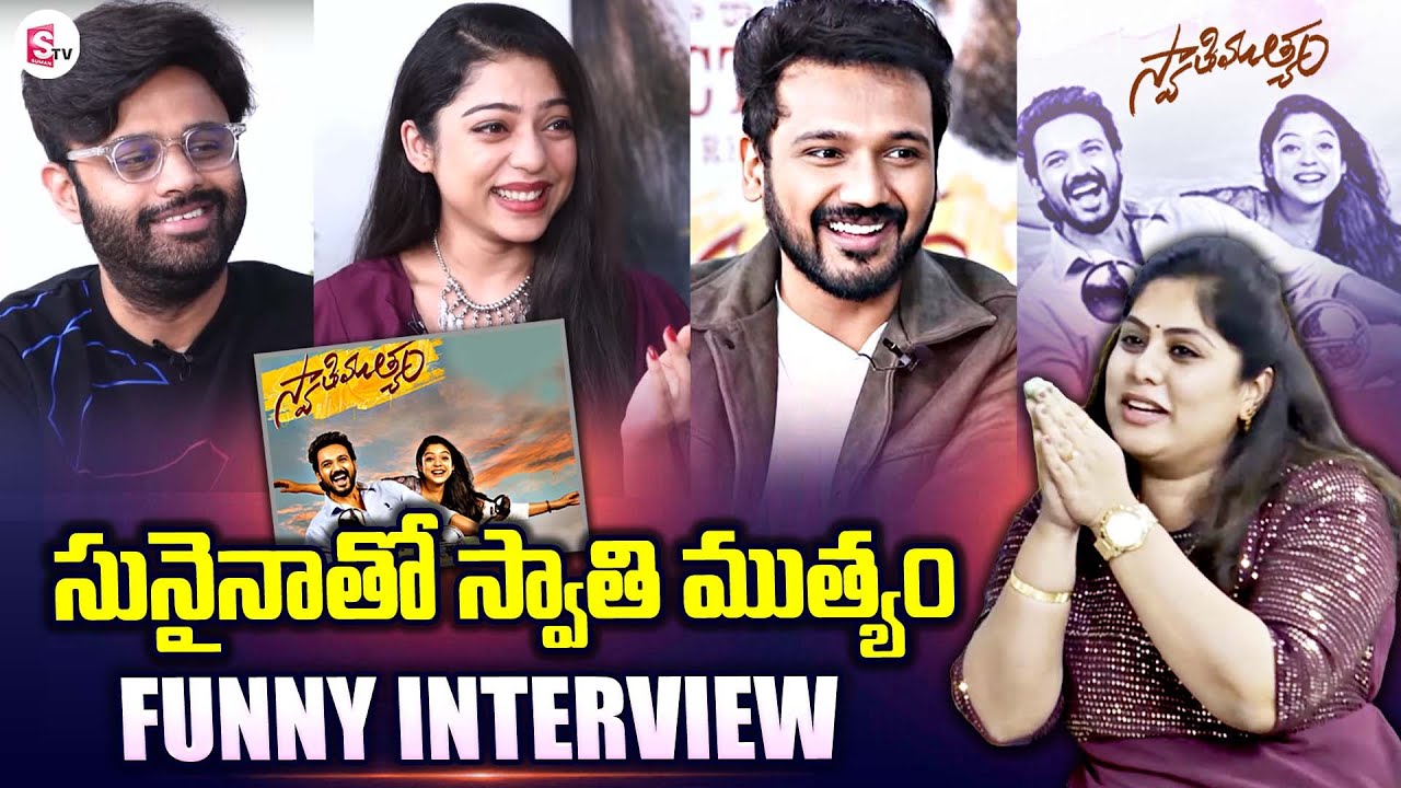 Swathi Muthyam Team Hilarious Interview With Sunaina | Ganesh | Varsha ...