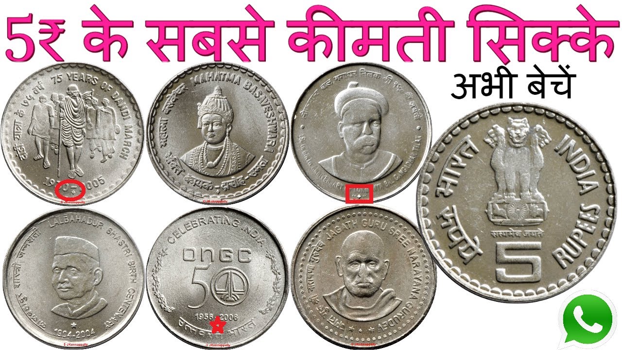 5 Rs Rare and Valuable Stainless Steel Coins of India || 5 रुपये के ...
