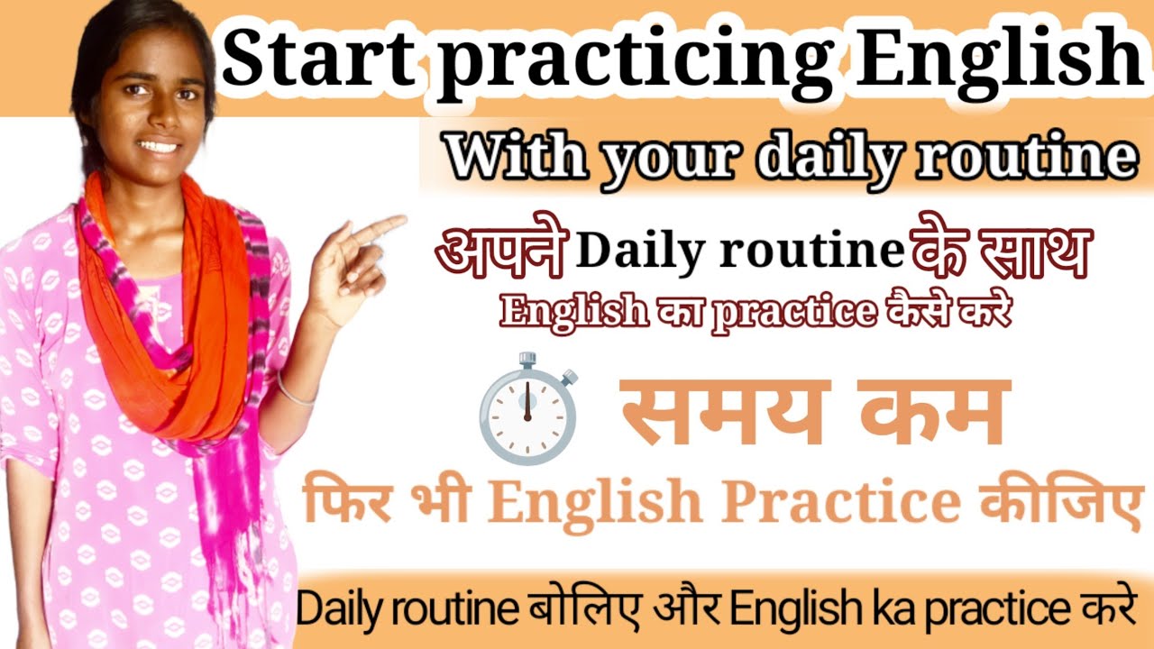 अपने Daily routine के साथ English का practice कैसे करे//Start ...