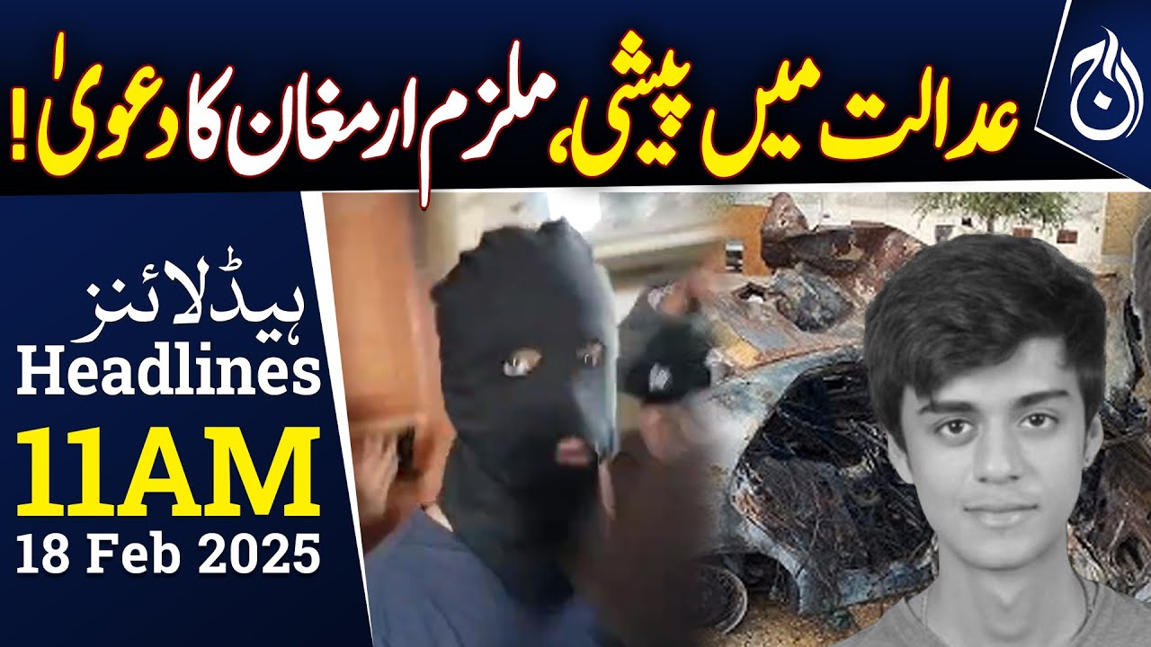 Mustafa Aamir murder case! Accused Armagan makes a claim - 11AM ...