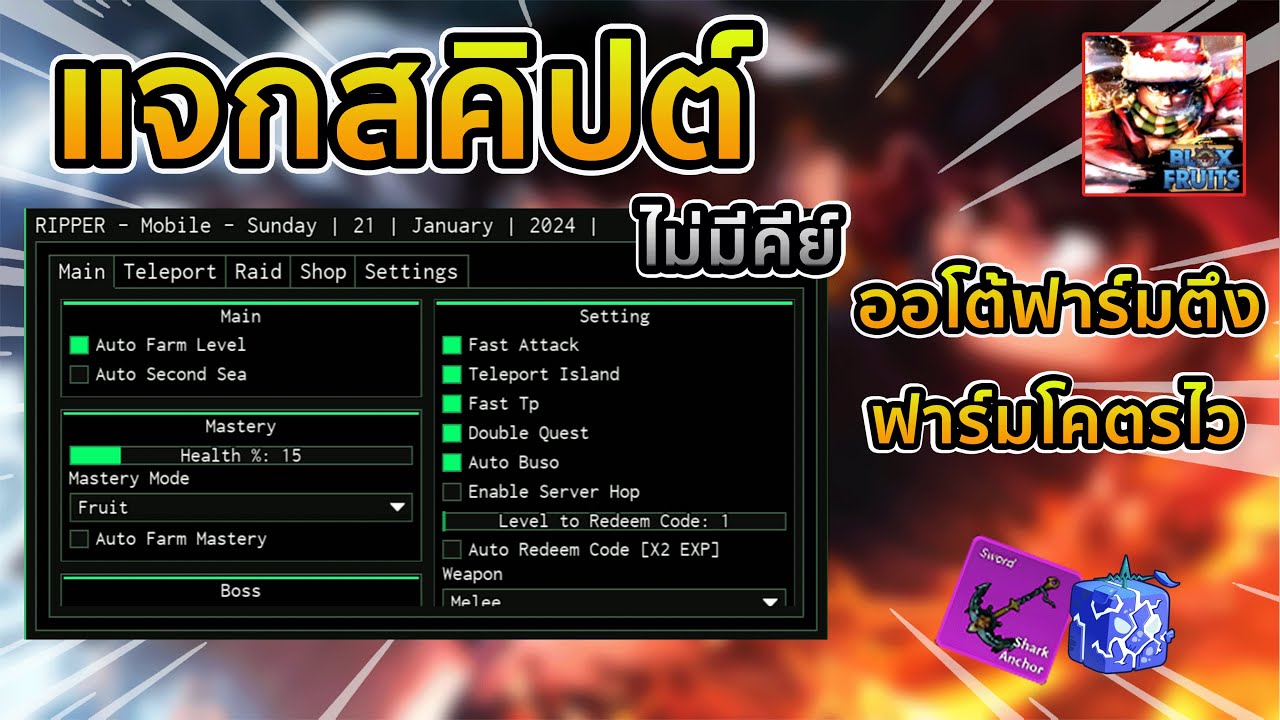 แจกสคริป Blox Fruits RIPPER HUB ฟาร์มเร็วมากๆ (ไม่ต้องหาคีย์) | โปร ...