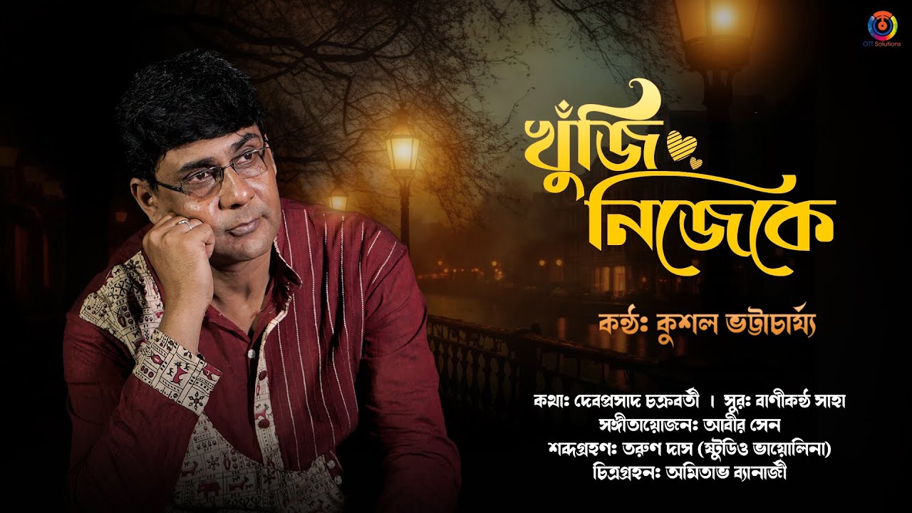 Khuji Nijeke | খুঁজি নিজেকে | Kushal Bhattacharya | Bani Kantha Saha # ...