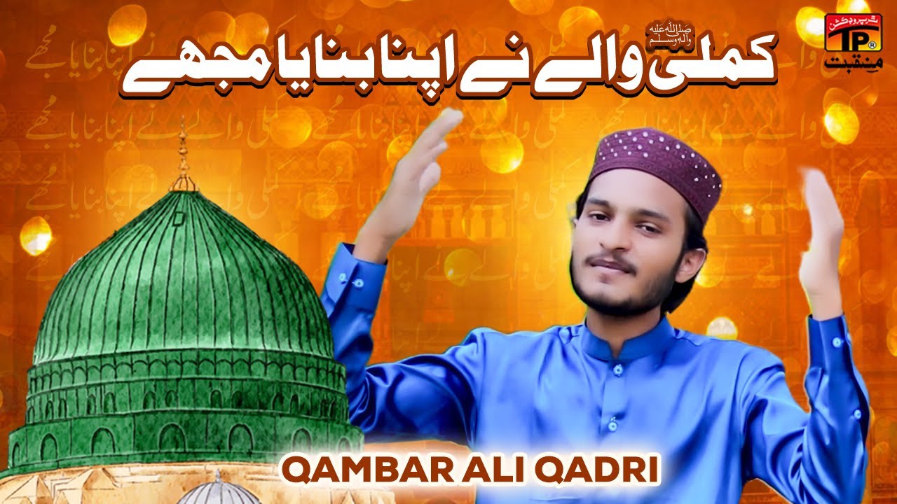 Kamli Wale Ne Apna Banaya Mujhe | Qambar Ali Qadri | TP Manqabat - YouTube