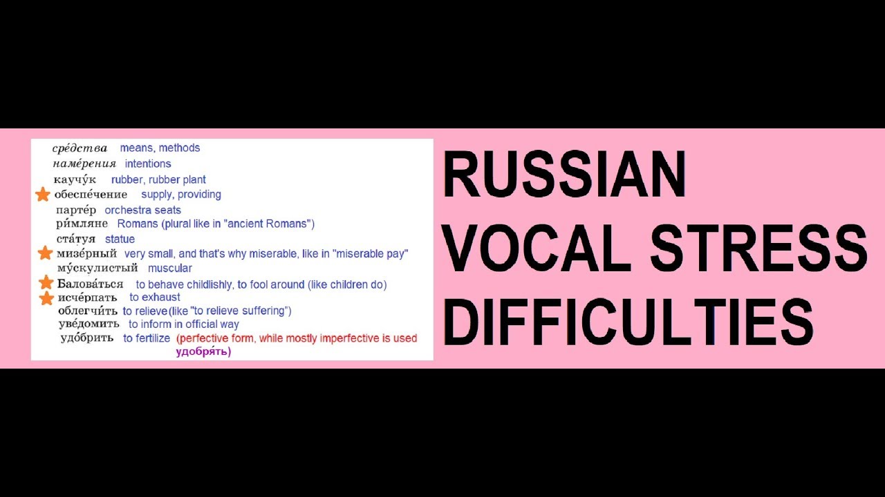 RUSSIAN VOCAL STRESS DIFFICULTIES ТРУДНОСТИ УДАРЕНИЯ В РУССКОМ ЯЗЫКЕ ...