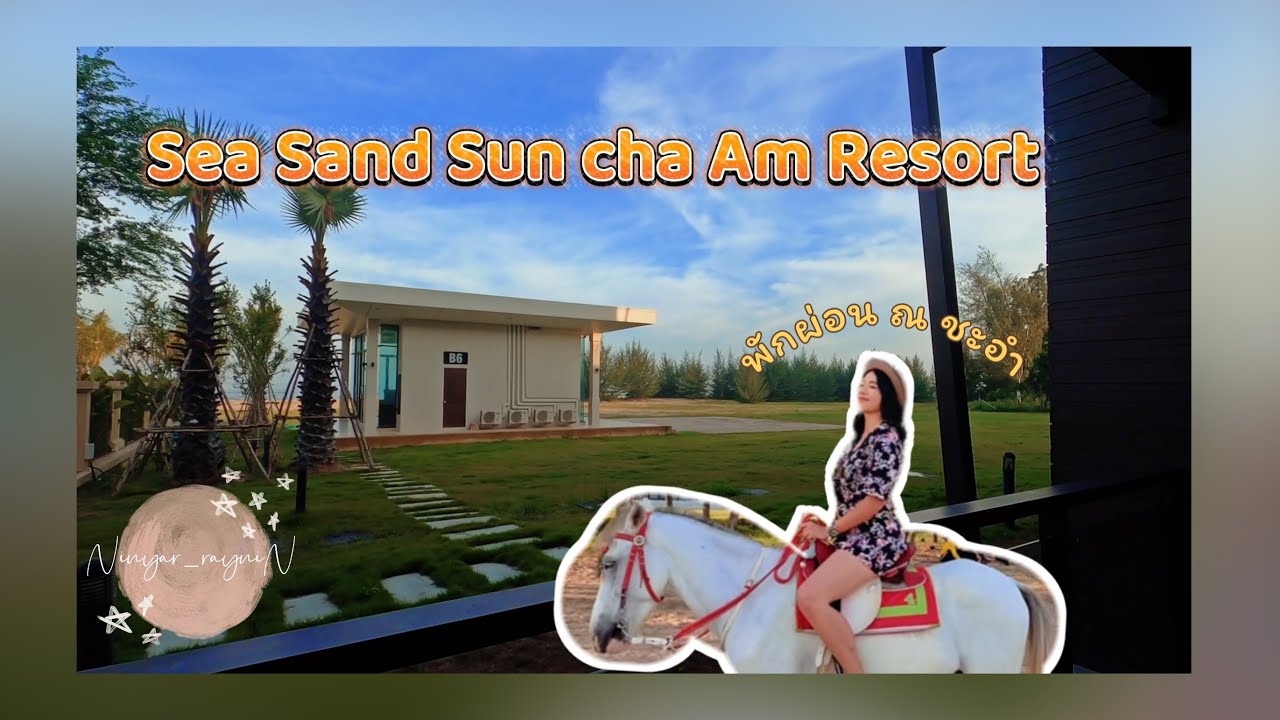 Chapter 1 - เที่ยว Sea Sand Sun Cha Am Resort ณ ชะอำ - YouTube