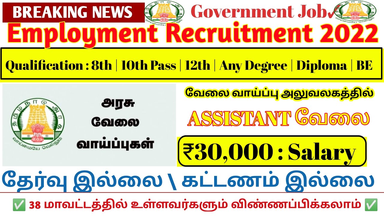 Employment 💥Office New 🤩Recruitment 🌈| Government 💫Job 2022 | Permanent ...
