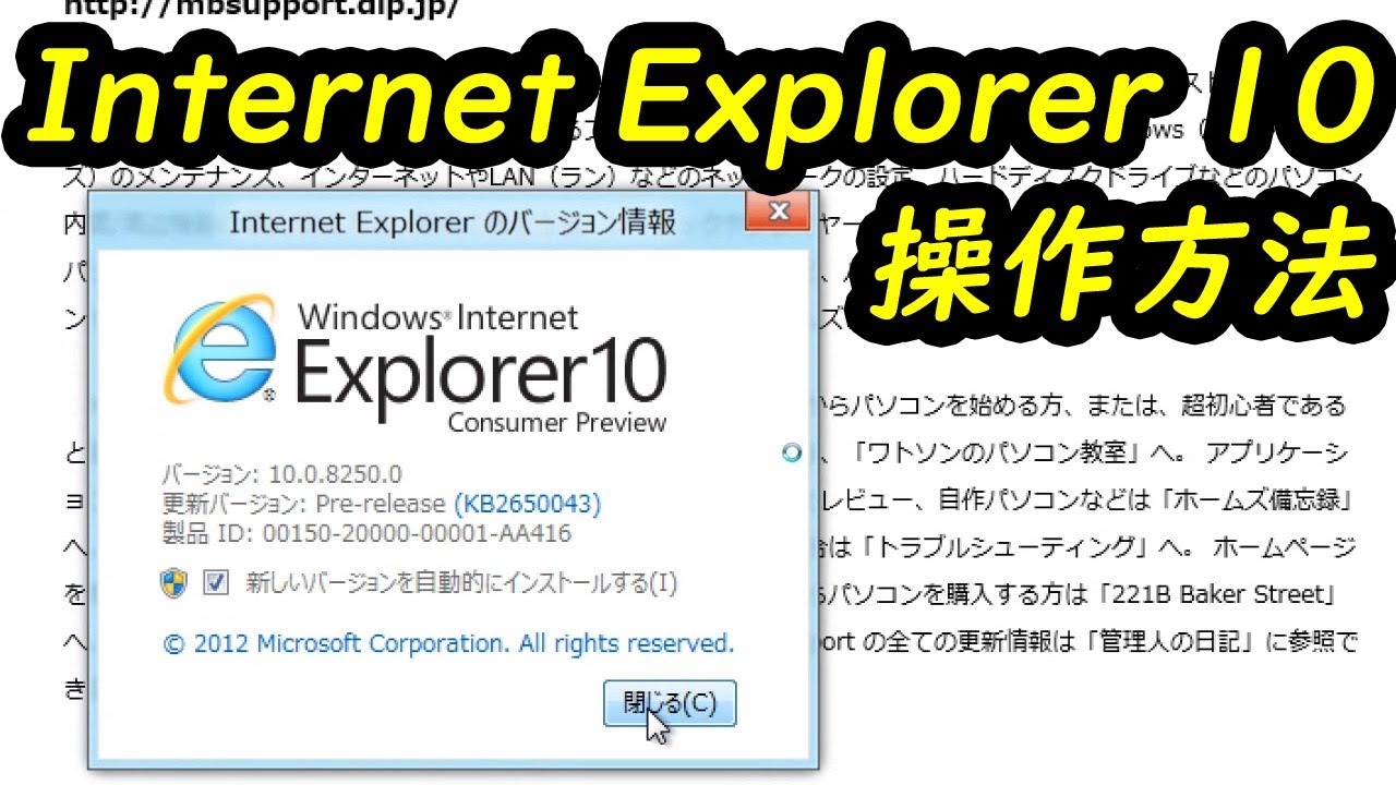 Internet Explorer 10 操作方法 - デスクトップ版と Metro UI 版 - YouTube
