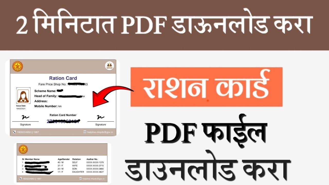 राशन कार्ड PDF अशी डाऊनलोड करा, ration card pdf download in mobile how ...