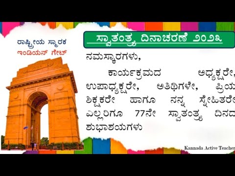 ಸ್ವಾತಂತ್ರ್ಯ ದಿನಾಚರಣೆ ಭಾಷಣ |independence Day speech in Kannada ...