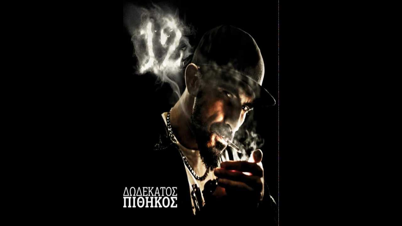 12os Pithikos "12" full album!!! HD - YouTube