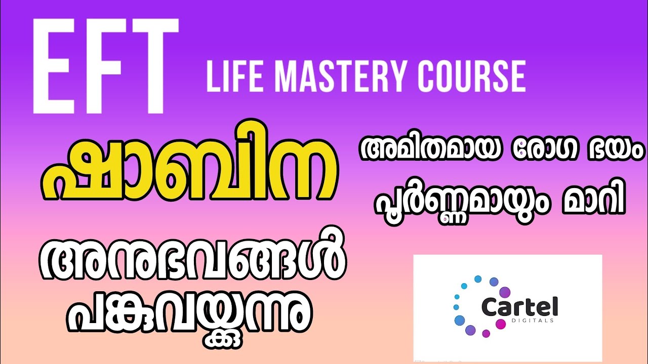 EFT Life mastery course|energy healing|Rafeek cherussery| ഷാബിന അനുഭവങ്ങൾ പങ്കുവെക്കുന്നു - YouTube