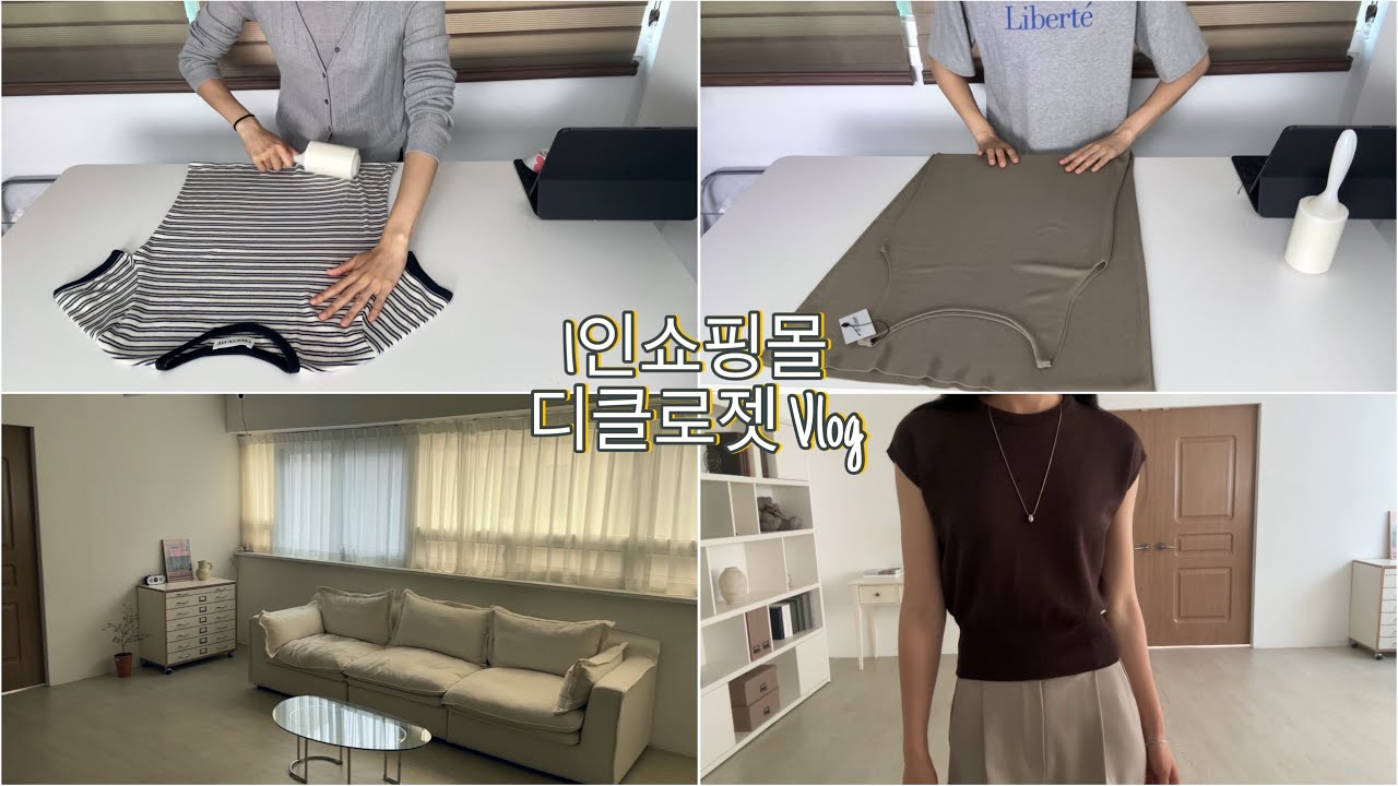 쇼핑몰 Vlog 드릴 말씀이 있어요 👉🏻👈🏻 촬영 스튜디오 여름 신상 소개 포장 돌돌이 Asmr 에이블리 스마트스토어 지그재그 1인쇼핑몰 사장 브이로그