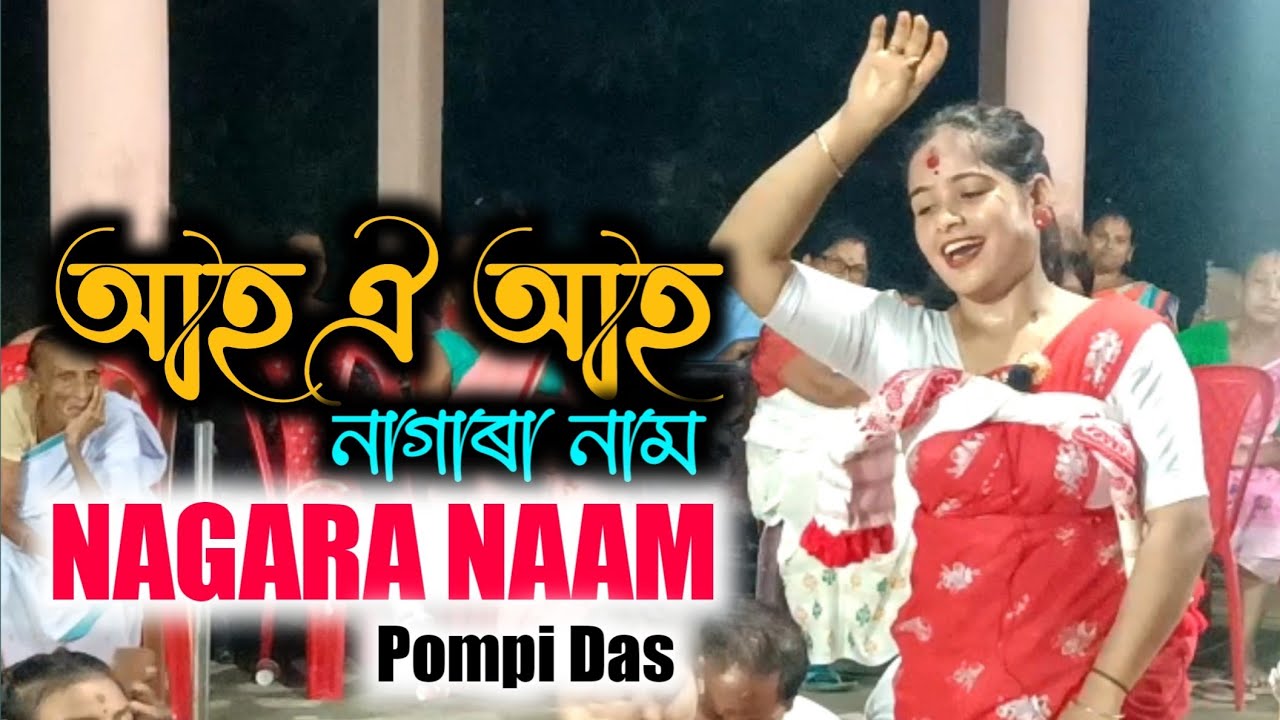 Nagara naam | Pompi Das | New Nagara Naam 2024 | New Pompi nagara naam ...