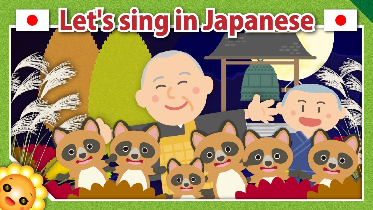 【SHO-JO-JI】(The Hungry Raccoon)Japanese Folk Song with lyrics【Shojoji no tanuki bayashi】by ...