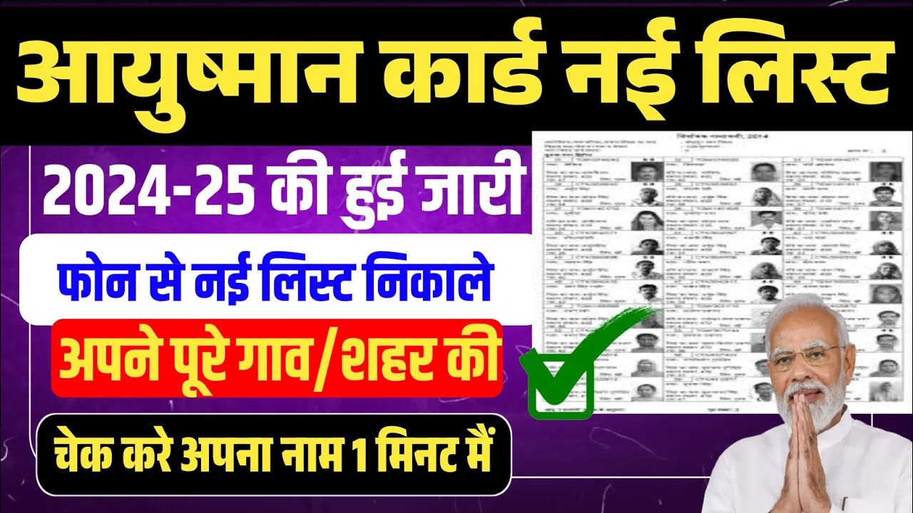 ayushman card list kaise check kare | ayushman card list kaise nikale ...