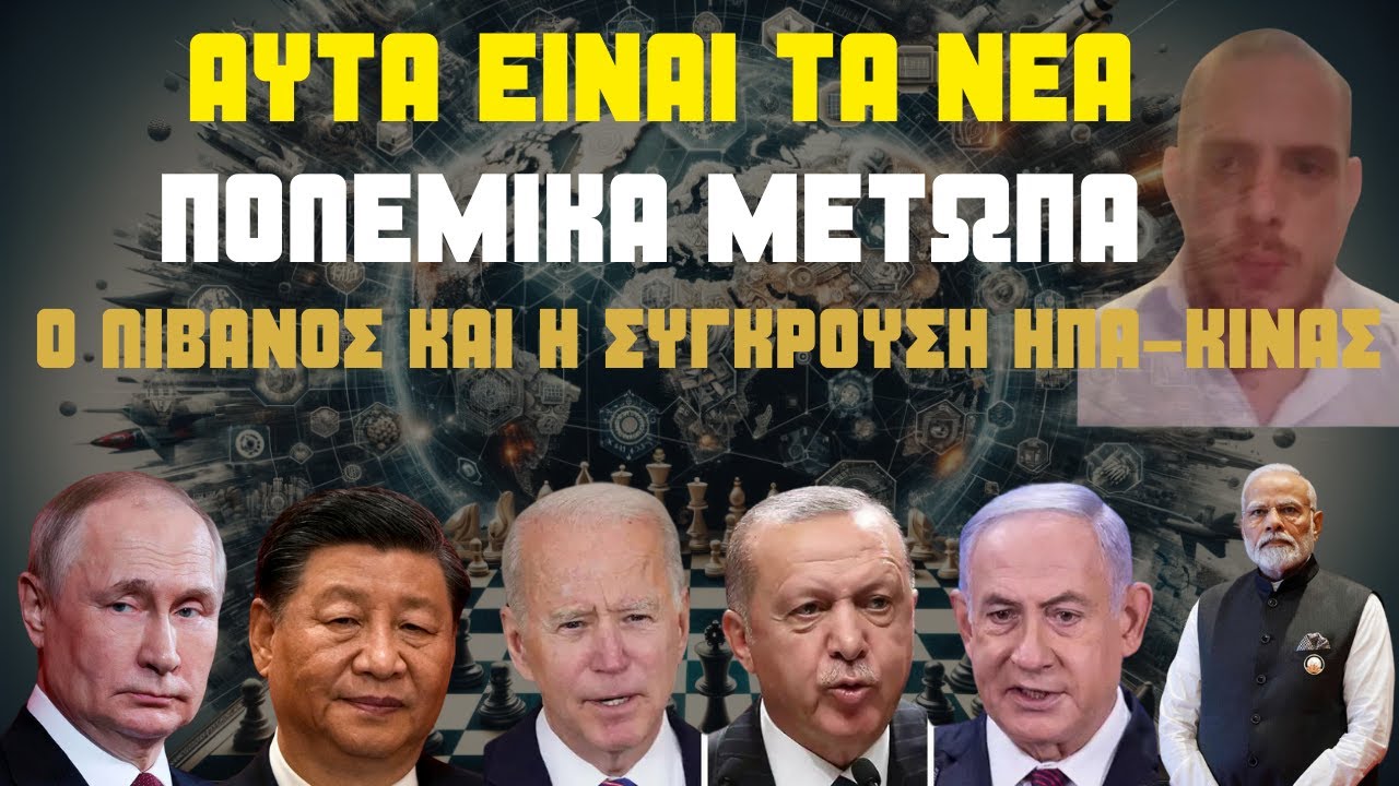 Ο κίνδυνος ενός Γ'ΠΠ-Ο Ανδρέας Μουντζουρούλιας γράφει για την εφημερίδα ...