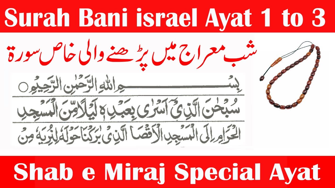 Surah Al Isra (Bani Israel) Ayat 1 to 3 || Surah bani israel - YouTube