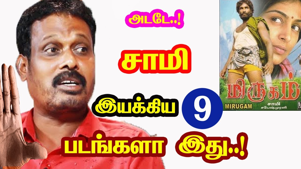 Samy Directed Movies | He Gives Many Hits For Tamil Cinema | Mouni ...