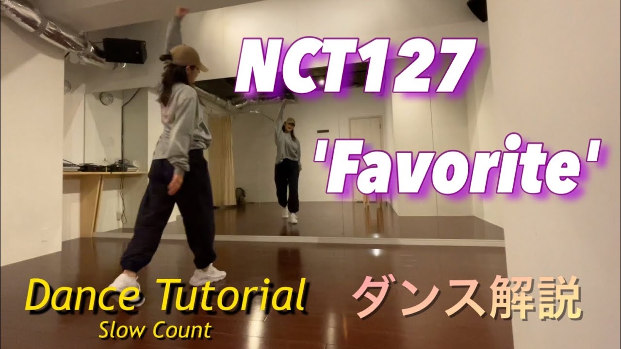 【Tutorial / ダンス解説】NCT127 'Favorite' Chorus Dance（slow, count, mirror ...