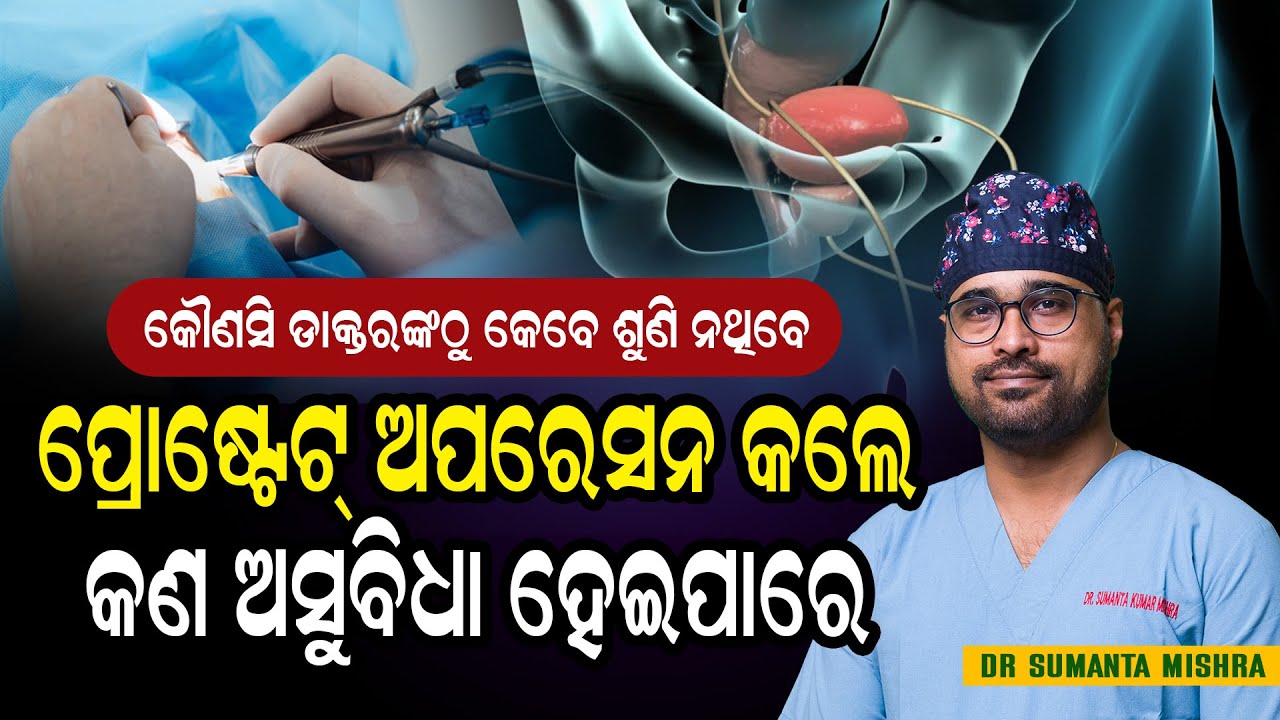 Prostate Enlargement: Symptoms, Surgery & Recovery - YouTube