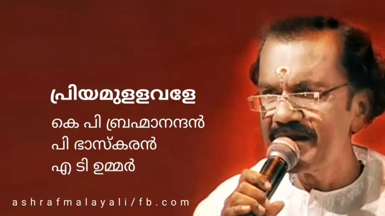 Priyamullavale | KP Brahmanandan | AT Ummer | P Bhaskaran - YouTube