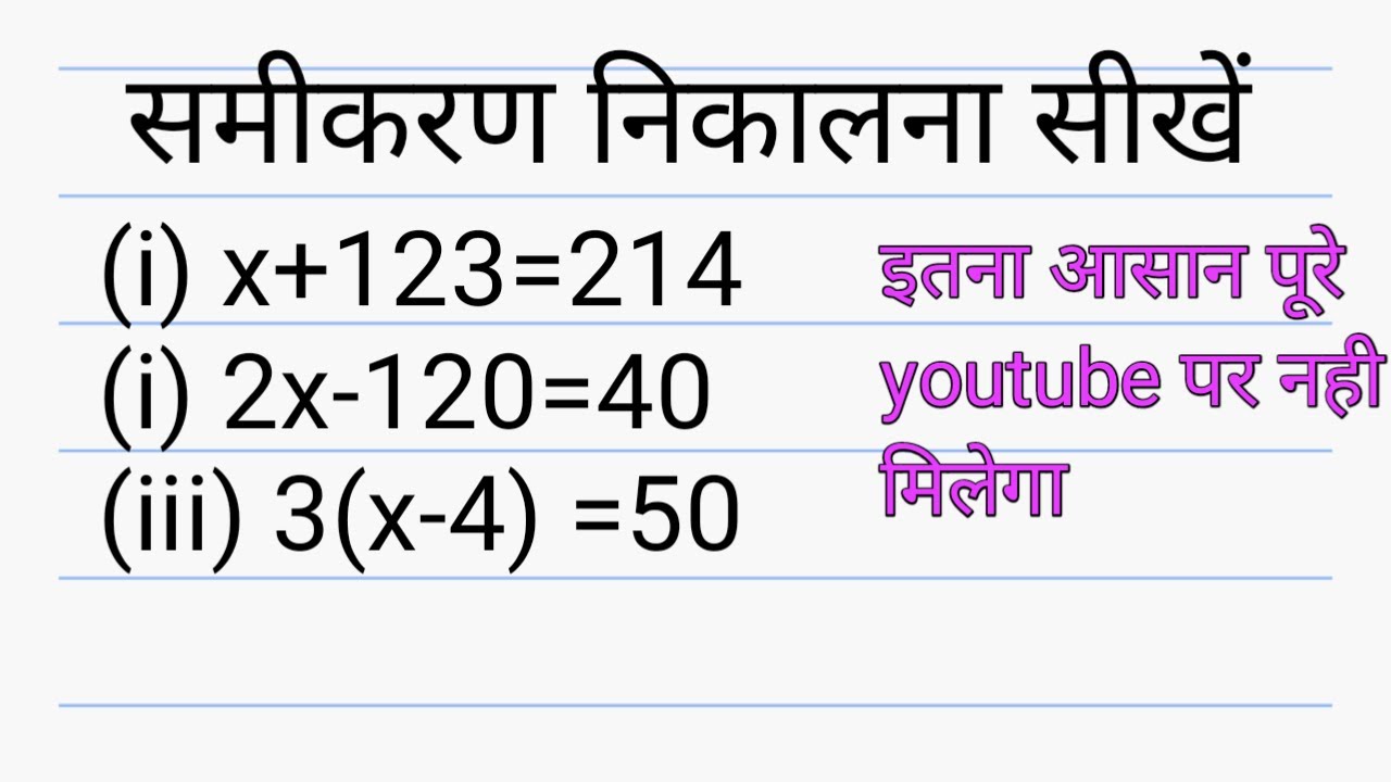 samikaran kaise nikale | samikaran ko hal kare |samikaran halkarna ...