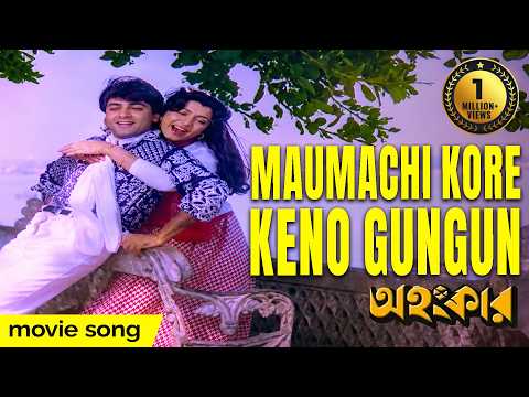 Maumachi Kore Keno Gungun |Ahankar | মৌমাছি করে কেন গুনগুন| Prasenjit | Debosree |Echo Bengali Muzik