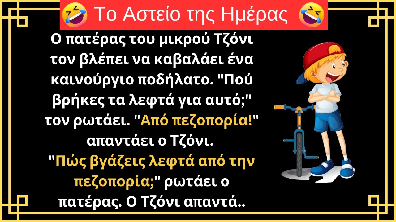 😂ΠΟΛΥ ΓΕΛΙΟ | Το Μεροκάματο από την Πεζοπορία! | ΑΣΤΕΙΑ ΙΣΤΟΡΙΑ! - YouTube