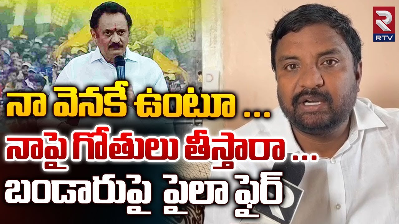Paila Prasad Mass Counter To Bandaru Satyanarayana | Madugula Ticket ...