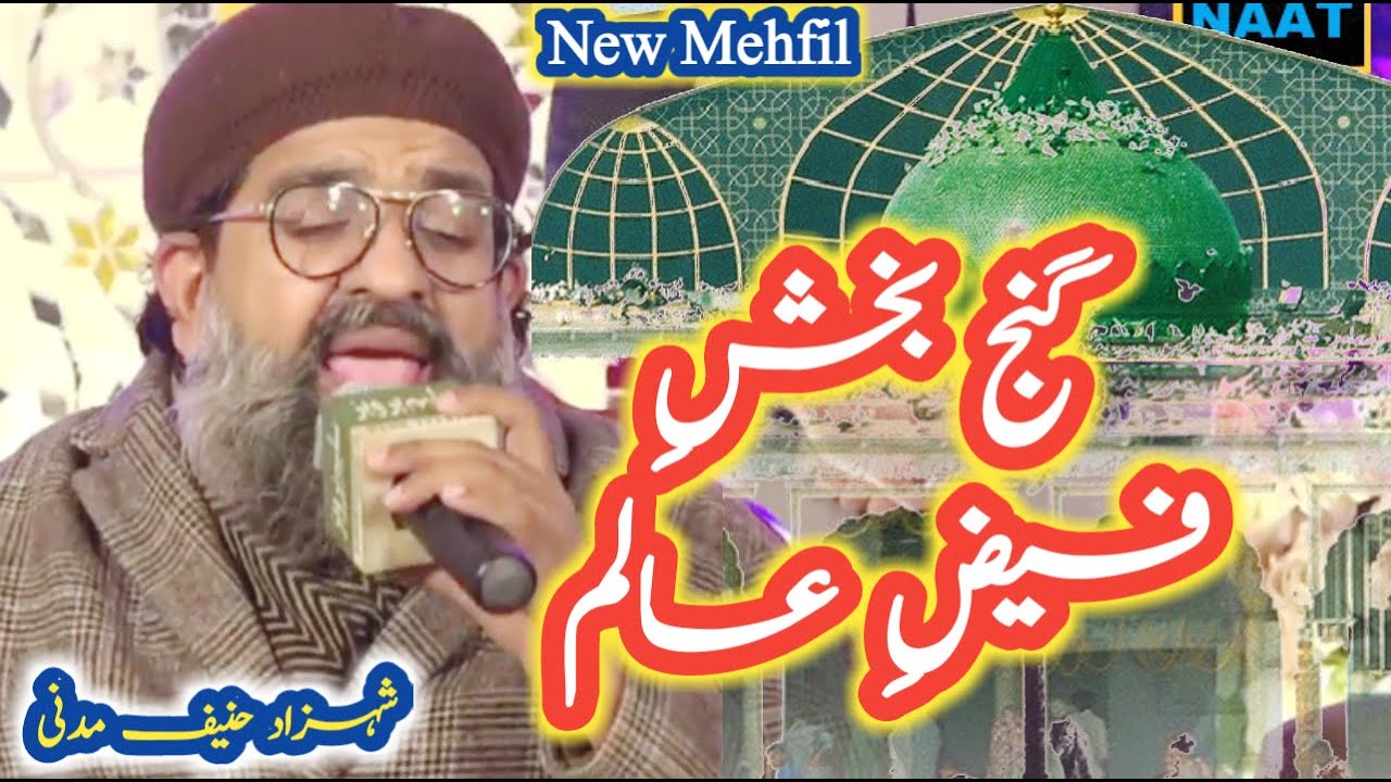 Ganj Bakhsh Faiz e Alam | Shehzad Hanif Madni | New Mehfil e Naat New ...