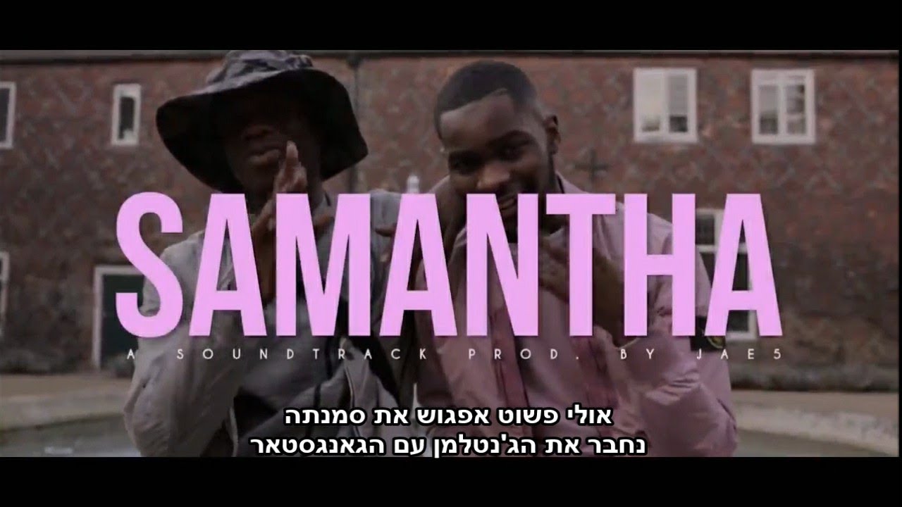 מתורגם| Dave & J Hus - Samantha HubSub - YouTube
