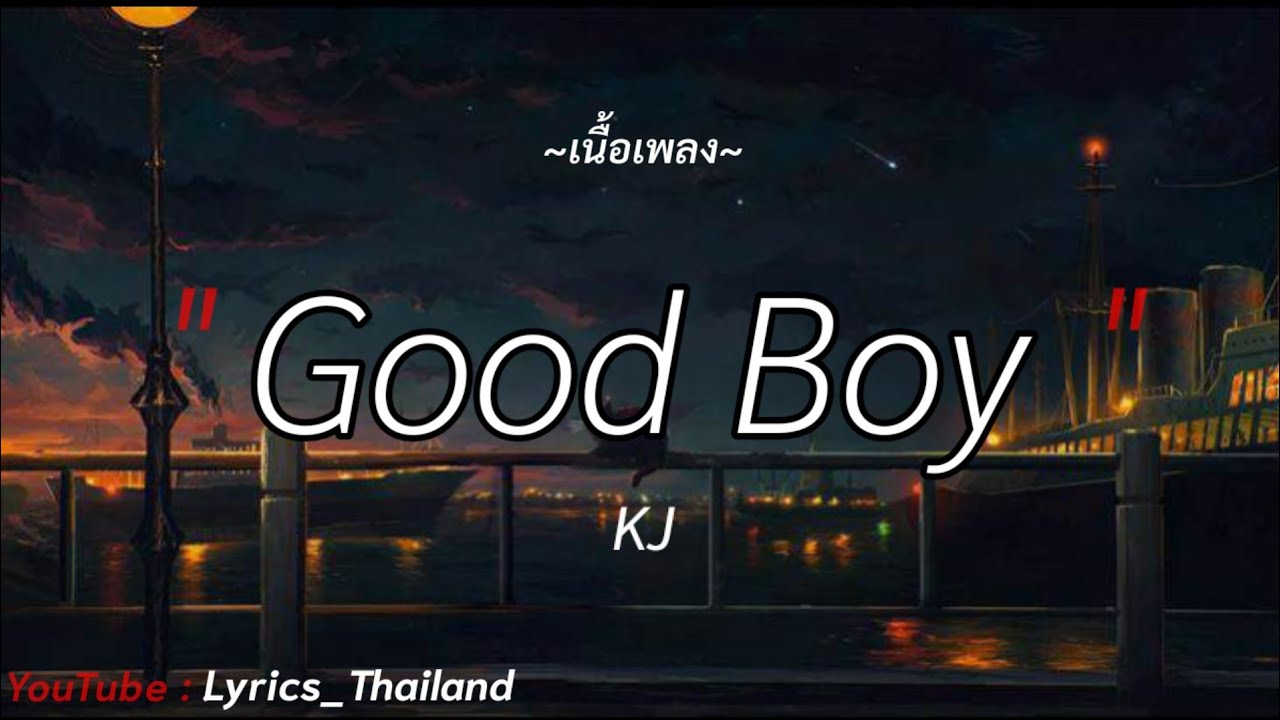 Good Boy KJ - เนื้อเพลง - YouTube