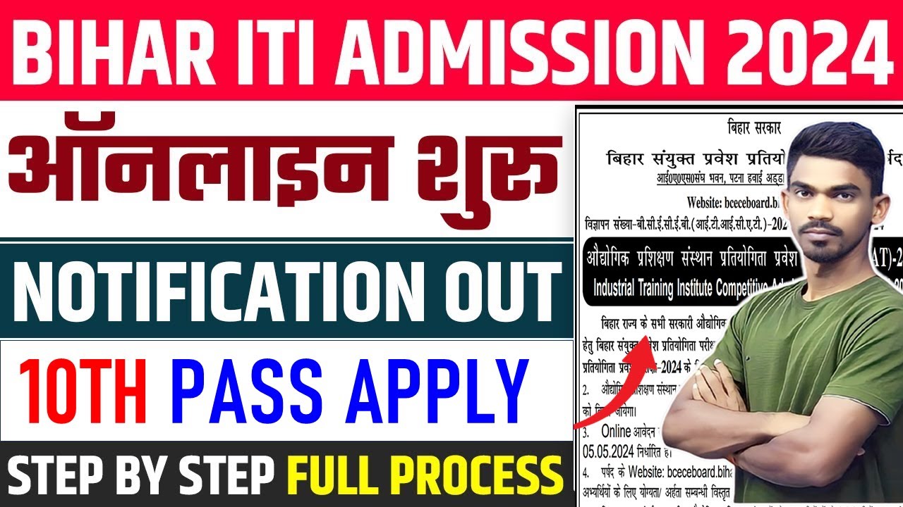 bihar iti entrance exam 2024,bihar iti entrance exam form 2024,bihar ...