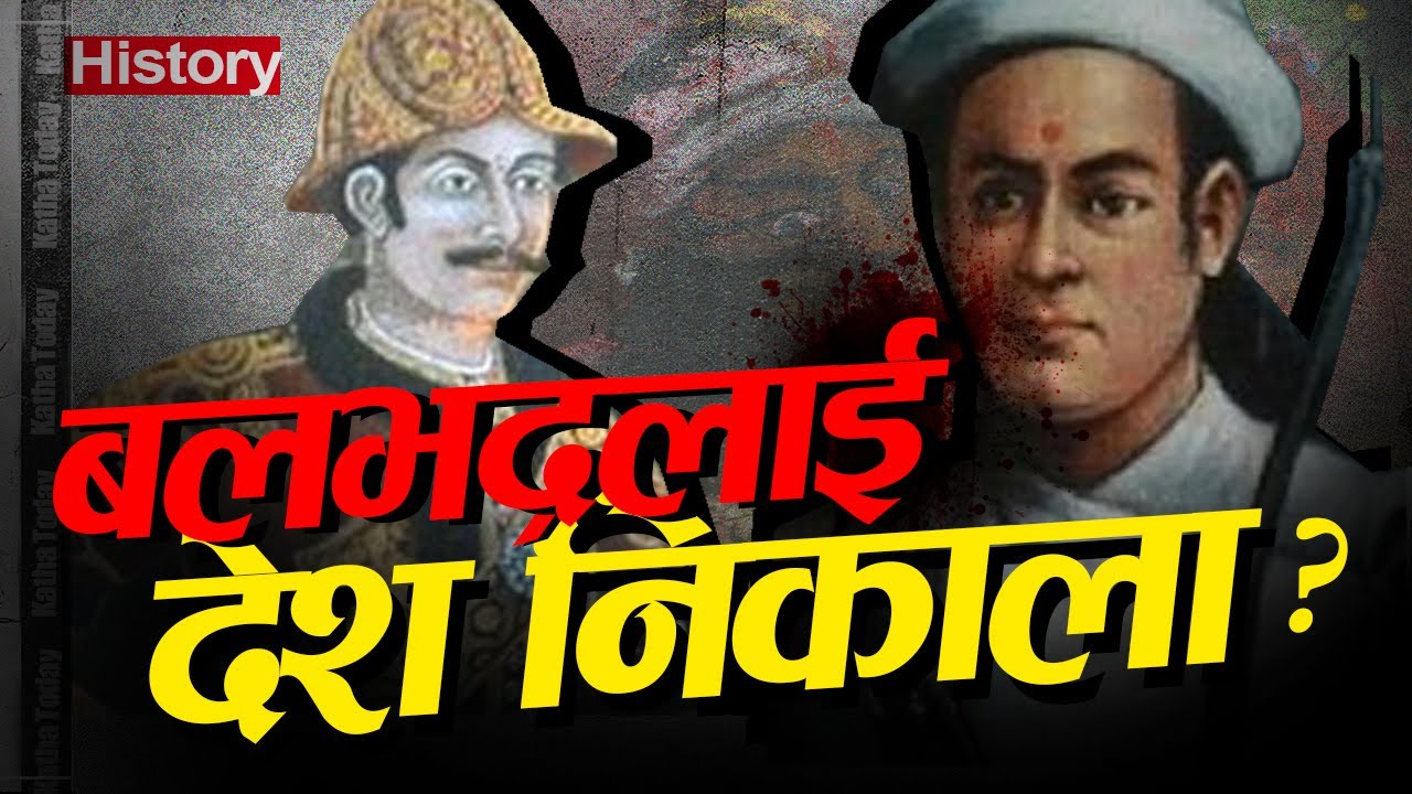 Balbhadra Kunwar किन देशछोड्नु पर्‍यो ? अफगानिस्थान यु.द्दमा यस्तो ...