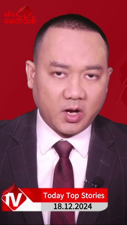 Today Top Stories ယနေ့ ထိပ်တန်းသတင်းများ Youtube