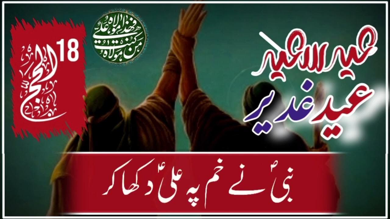 18 Zilhajj Status | Eid e Ghadeer Status | Elane Wilayat Status | Eid E Ghadeer Manqabat Status ...