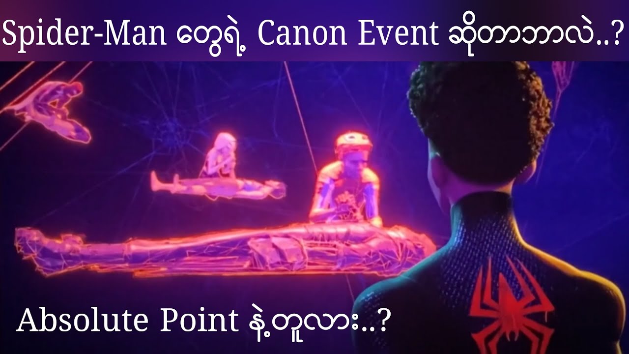 Canon Event ဆိုတာဘာလဲ..? Spider-Men တွေကို ဘယ်လိုချိတ်ဆက်ပေးထားလဲ ...