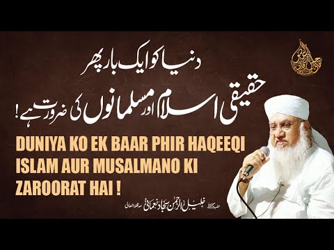 DUNIYA KO EK BAAR PHIR HAQEEQI ISLAM AUR MUSALMANO KI ZAROORAT HAI ...