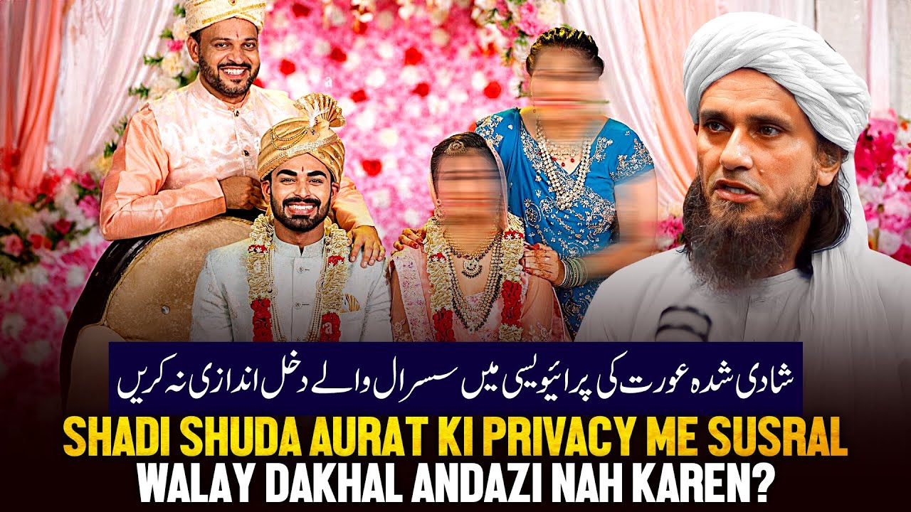 Shadi Shuda Aurat Ke Privacy Me Sasural Wale Dakhalandazi Na Karen ...